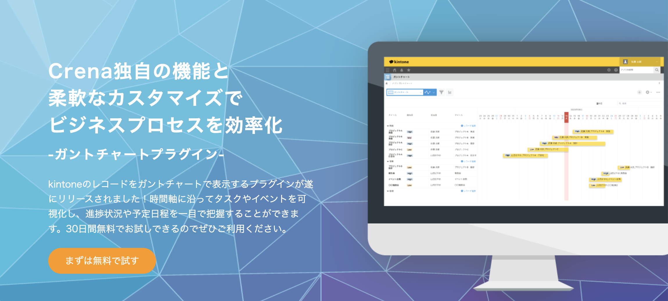 kintoneガントチャートプラグイン｜Crena