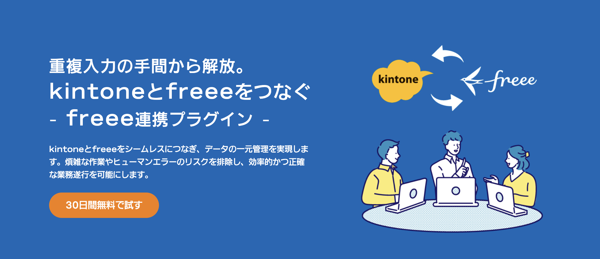 kintone freee連携プラグイン｜Crena
