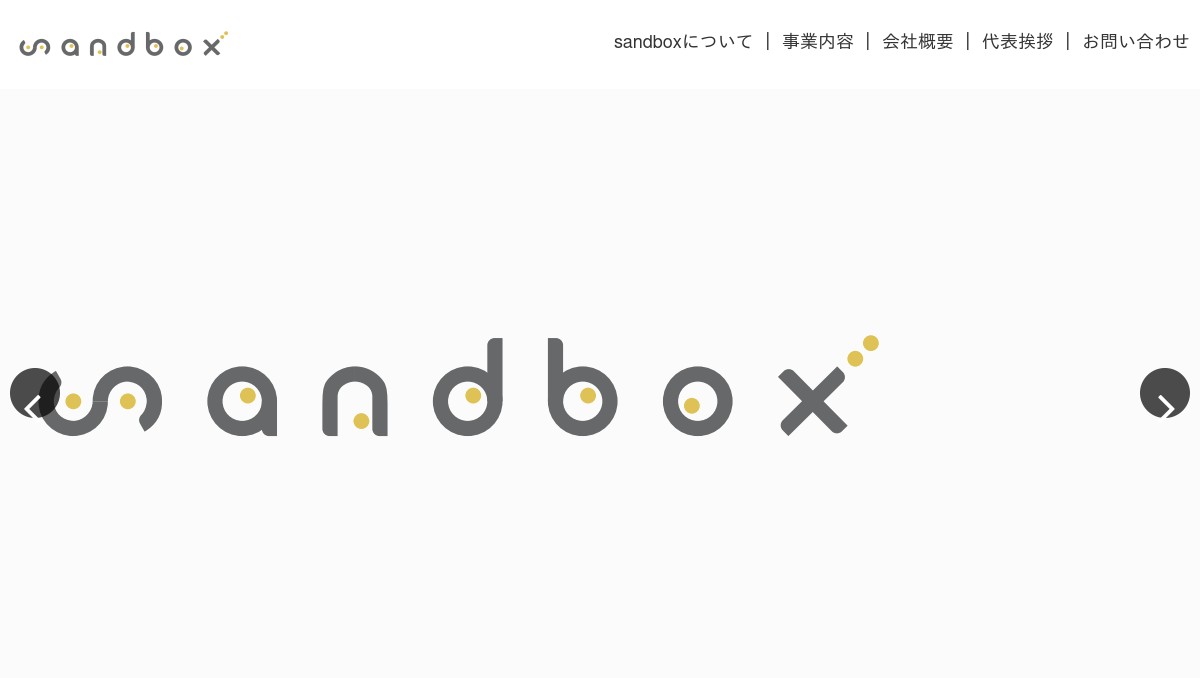 株式会社sandbox officialページ