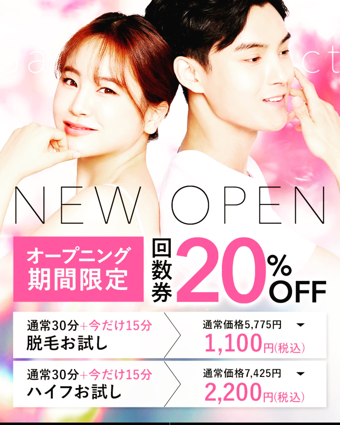 salon connect（サロンコネクト）脱毛＆ハイフ 大宮店