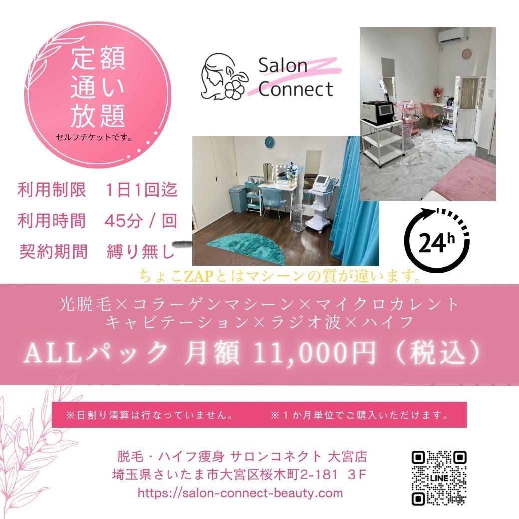salon connect（サロンコネクト）脱毛＆ハイフ 大宮店
