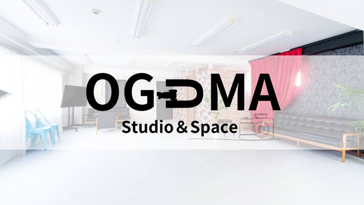 オグマスタジオ 横浜みなとみらい 格安レンタルスタジオ＆スペース
