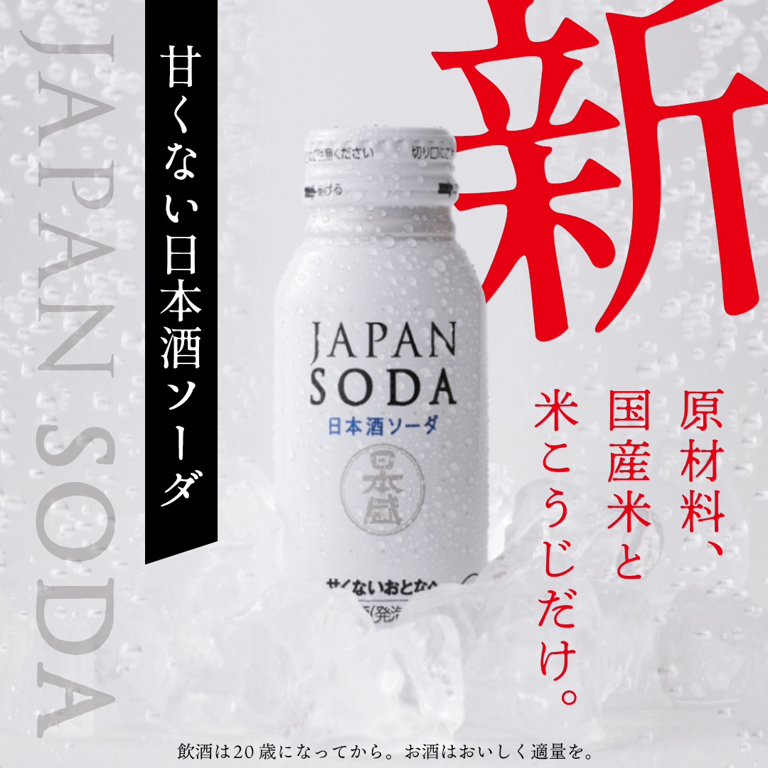 JAPANSODA_選べる体験セット