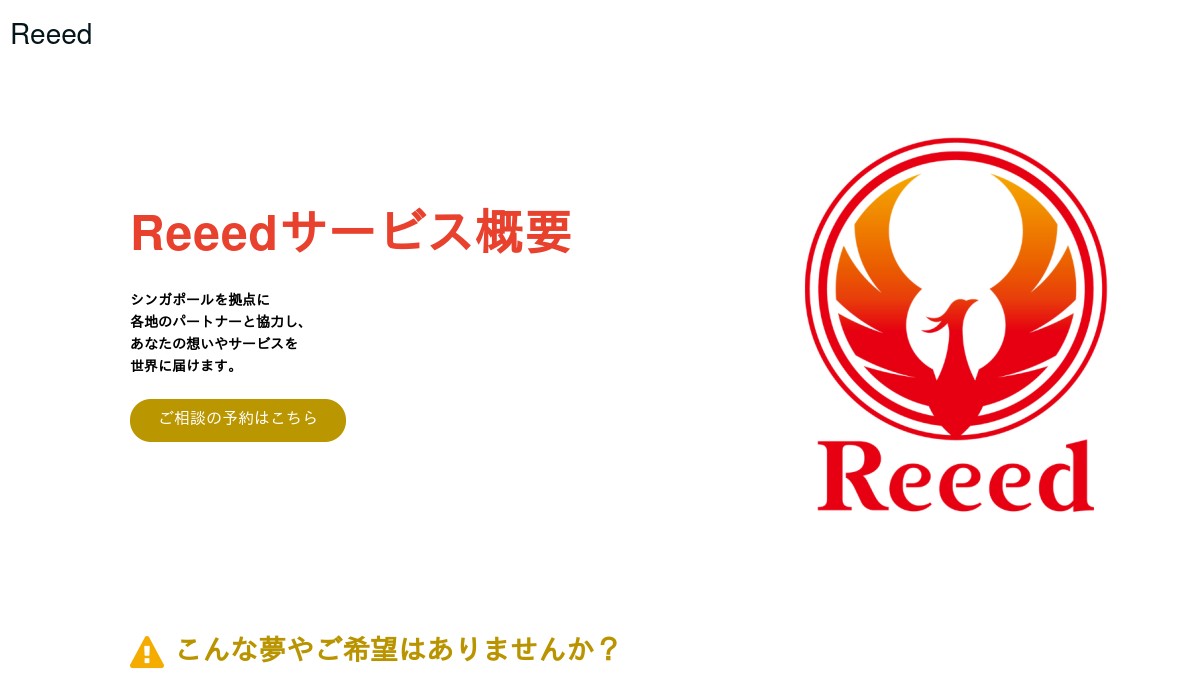 Reeedサービス紹介