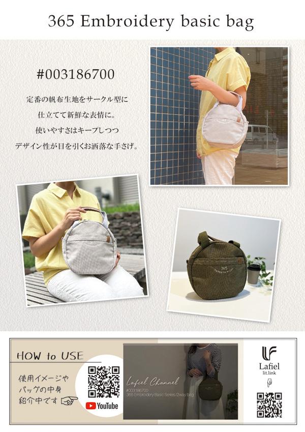 365シリーズのご紹介（BtoB）ラフィール【LAFIEL】