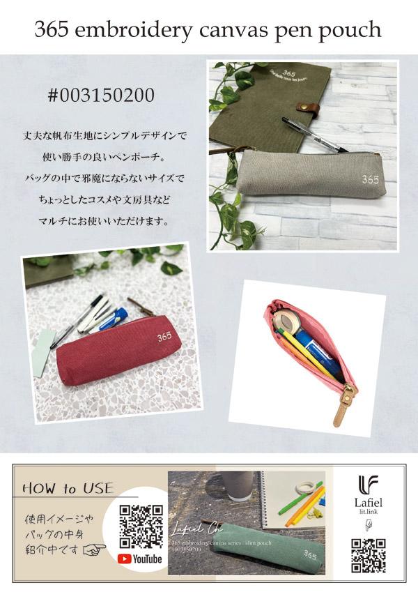 365シリーズのご紹介（BtoB）ラフィール【LAFIEL】