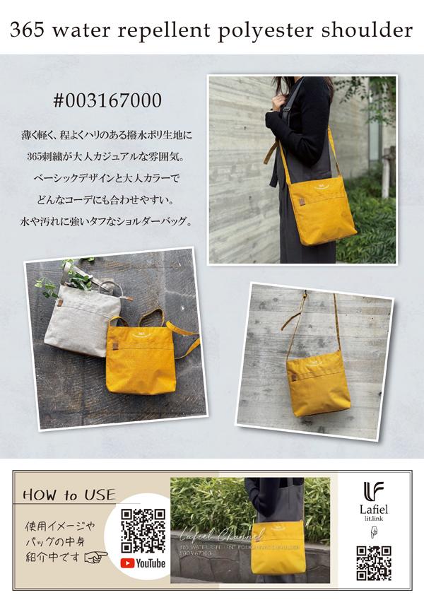 365シリーズのご紹介（BtoB）ラフィール【LAFIEL】