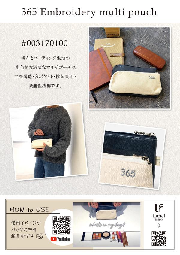 365シリーズのご紹介（BtoB）ラフィール【LAFIEL】