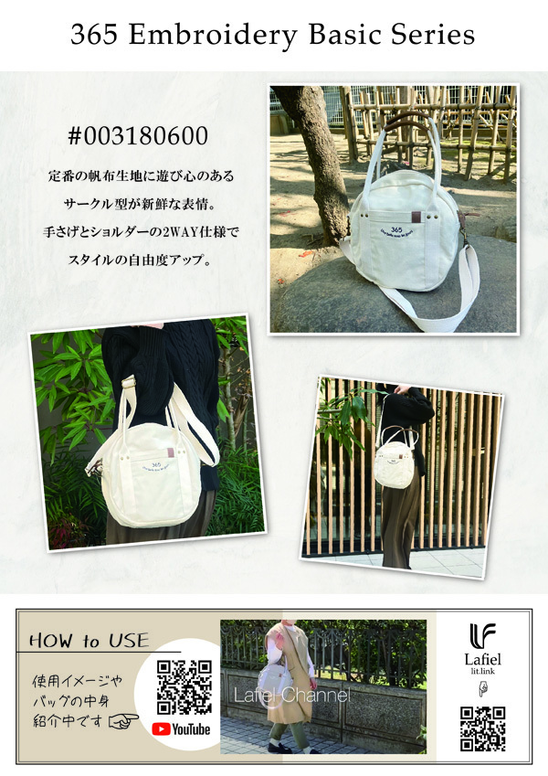 365シリーズのご紹介（BtoB）ラフィール【LAFIEL】