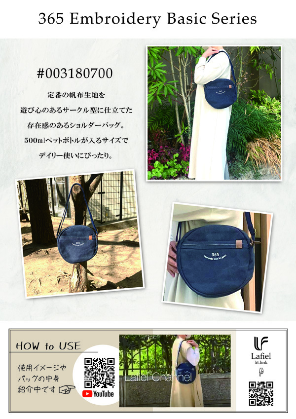 365シリーズのご紹介（BtoB）ラフィール【LAFIEL】