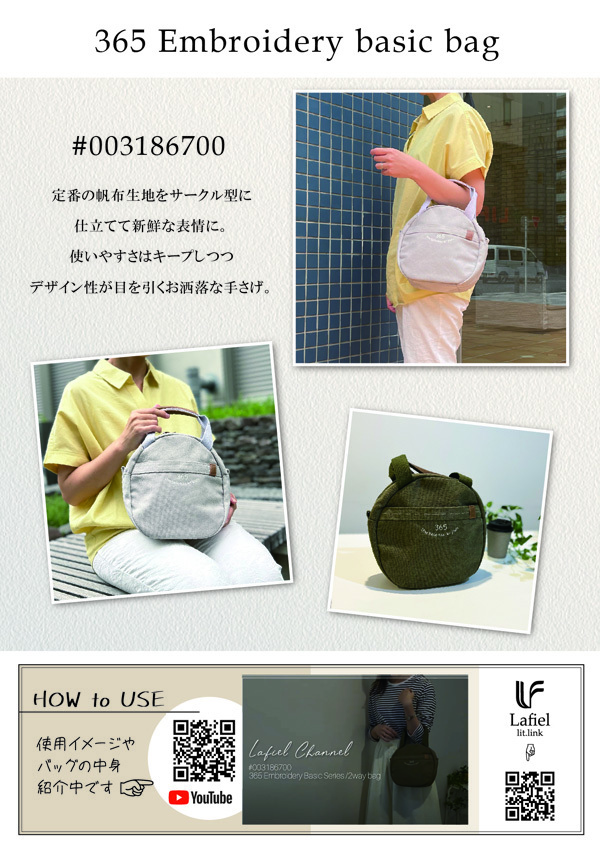 365シリーズのご紹介（BtoB）ラフィール【LAFIEL】