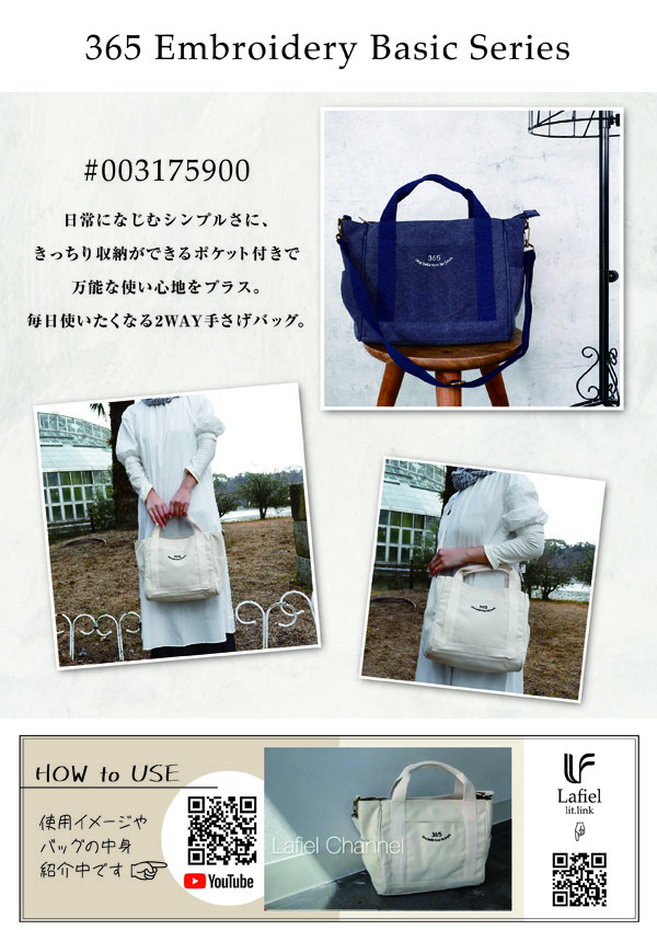 365シリーズのご紹介（BtoB）ラフィール【LAFIEL】