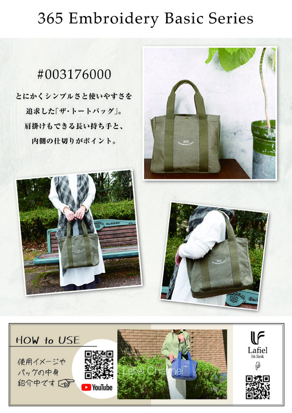 365シリーズのご紹介（BtoB）ラフィール【LAFIEL】