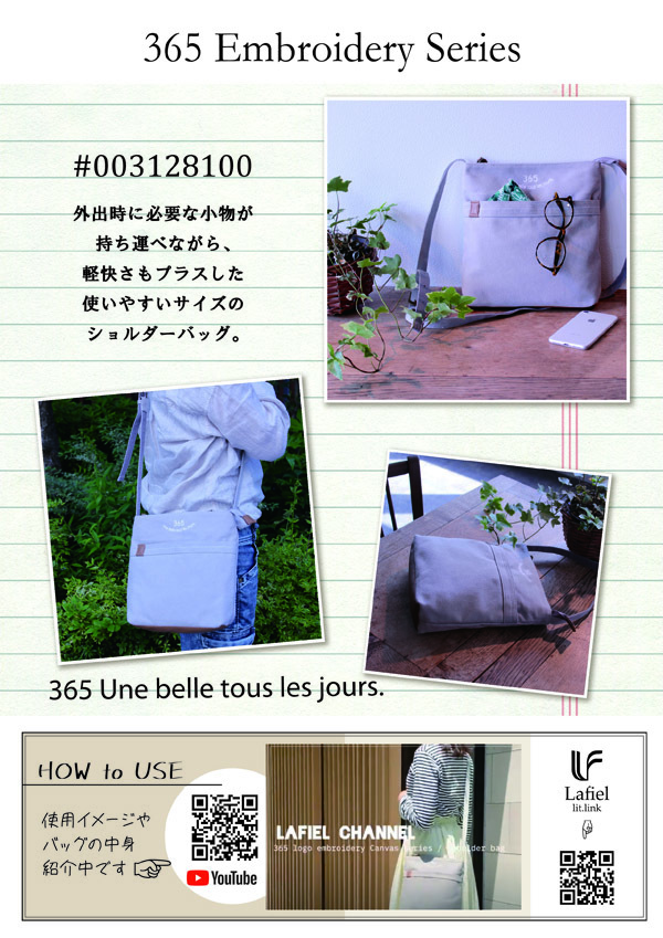 365シリーズのご紹介（BtoB）ラフィール【LAFIEL】