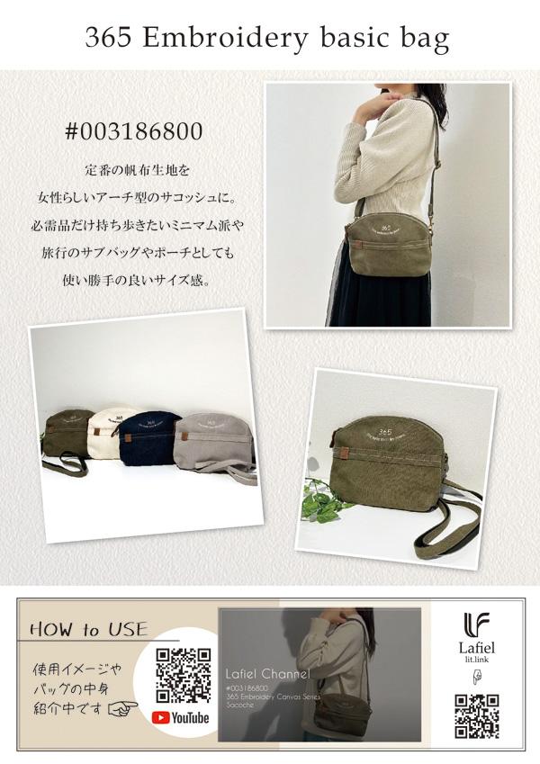 365シリーズのご紹介（BtoB）ラフィール【LAFIEL】