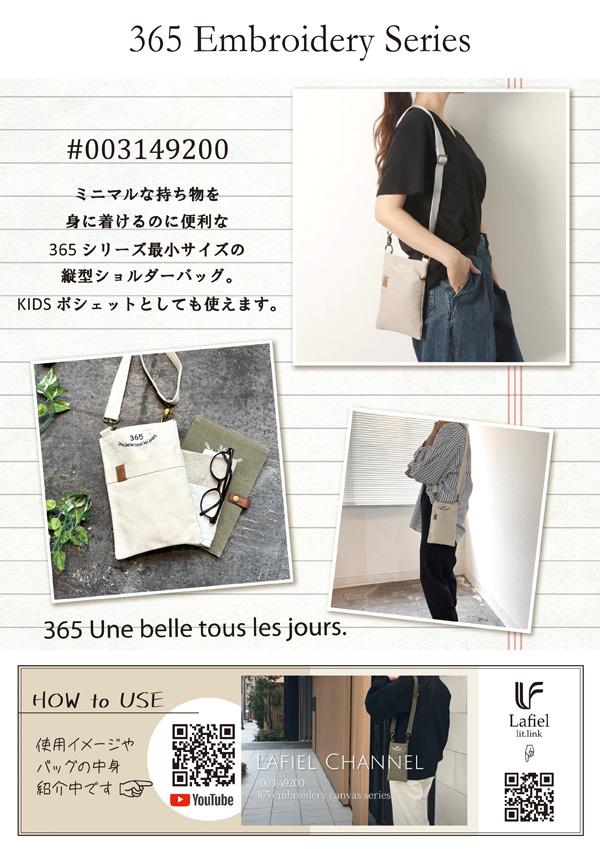 365シリーズのご紹介（BtoB）ラフィール【LAFIEL】