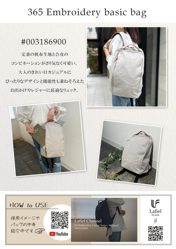 365シリーズのご紹介（BtoB）ラフィール【LAFIEL】