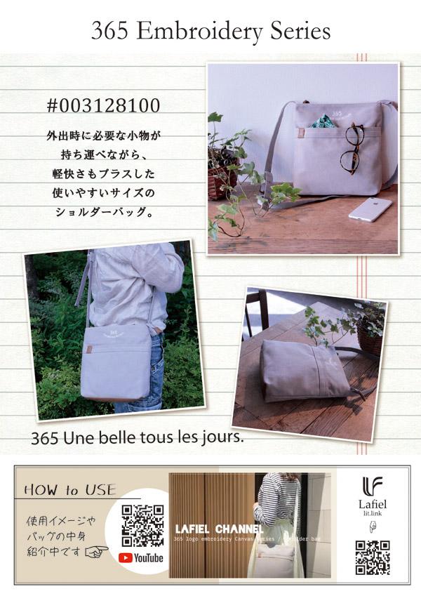 365シリーズのご紹介（BtoB）ラフィール【LAFIEL】