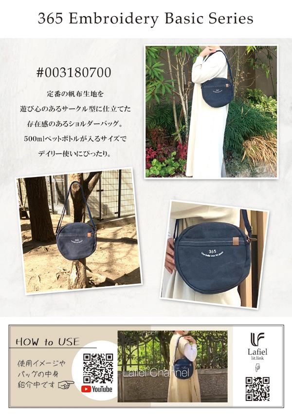 365シリーズのご紹介（BtoB）ラフィール【LAFIEL】