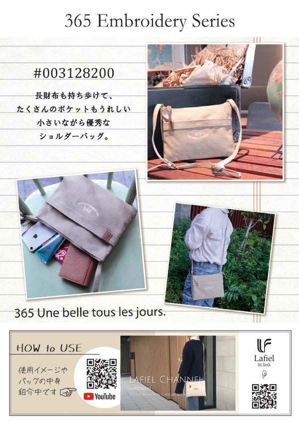 365シリーズのご紹介（BtoB）ラフィール【LAFIEL】