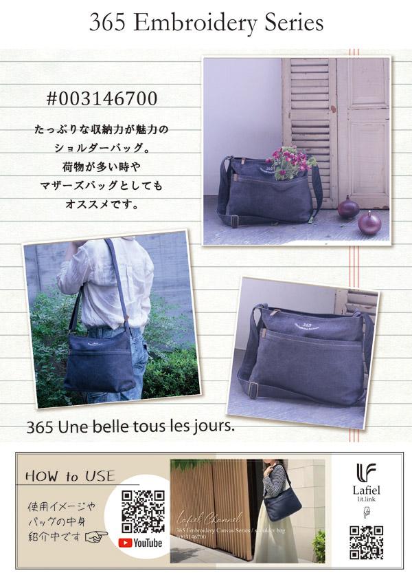 365シリーズのご紹介（BtoB）ラフィール【LAFIEL】