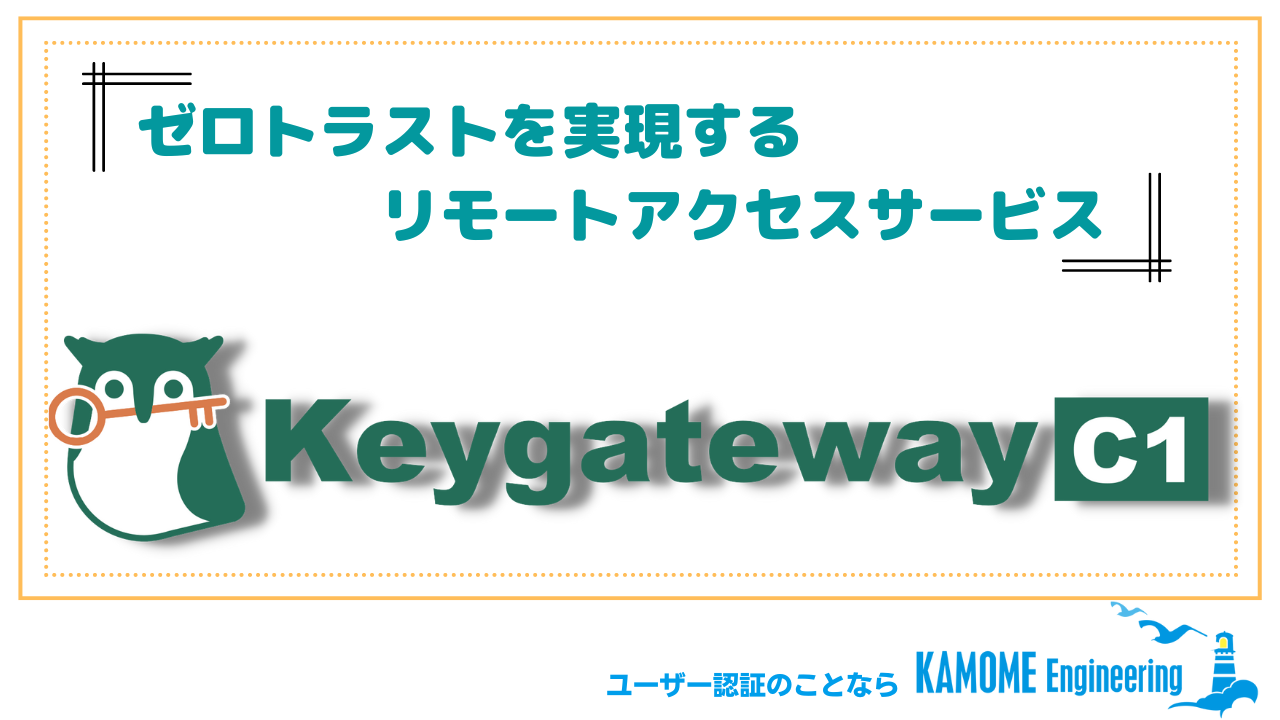 keygateway C1通常版