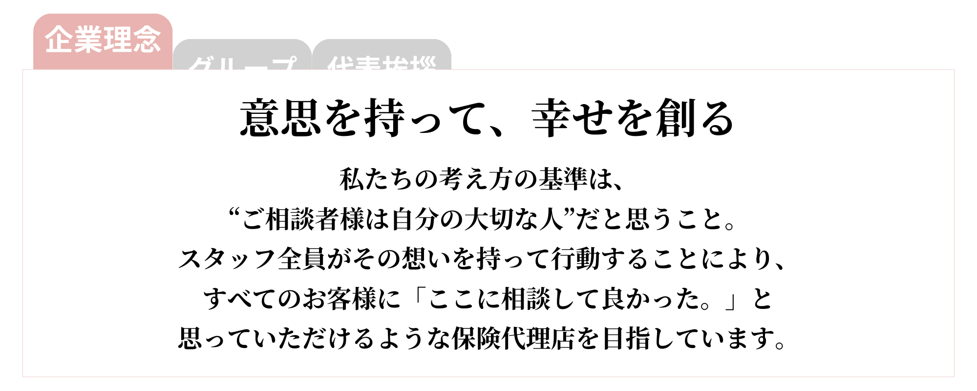 会社について｜Gpicaライフパートナー株式会社