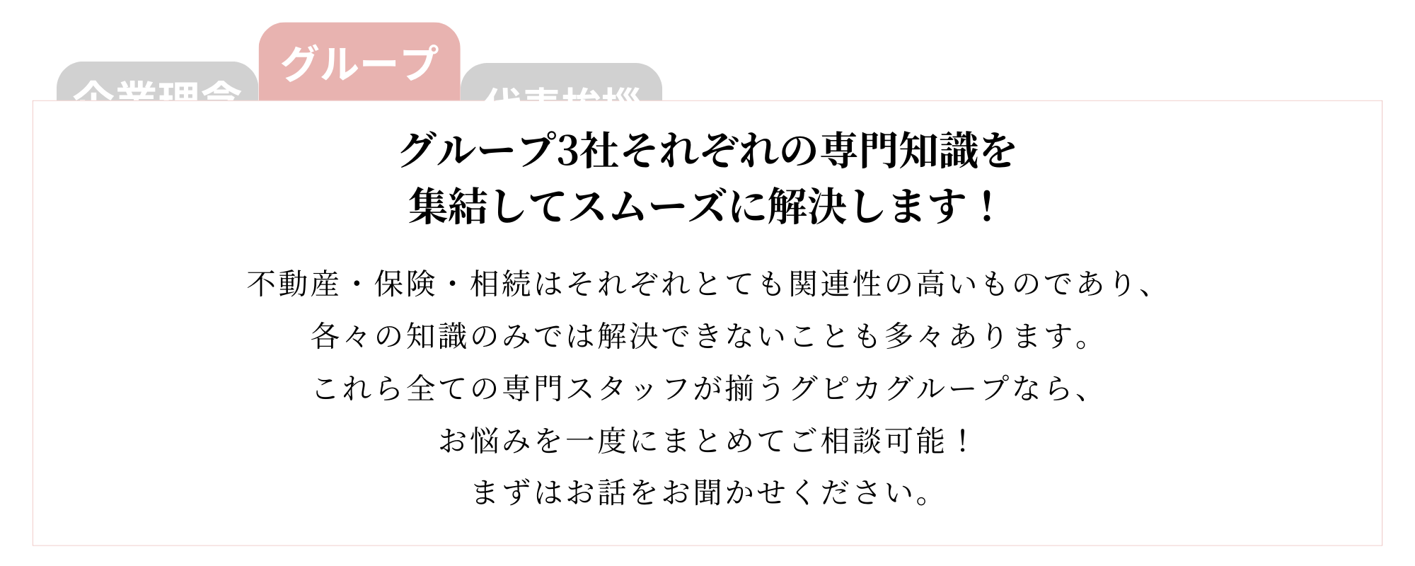 会社について｜Gpicaライフパートナー株式会社