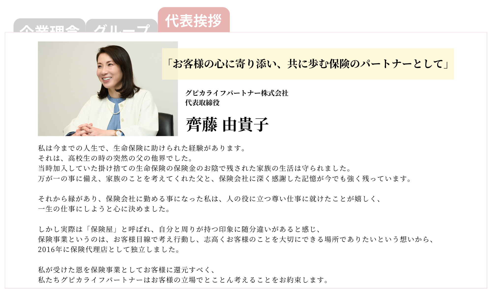 会社について｜Gpicaライフパートナー株式会社