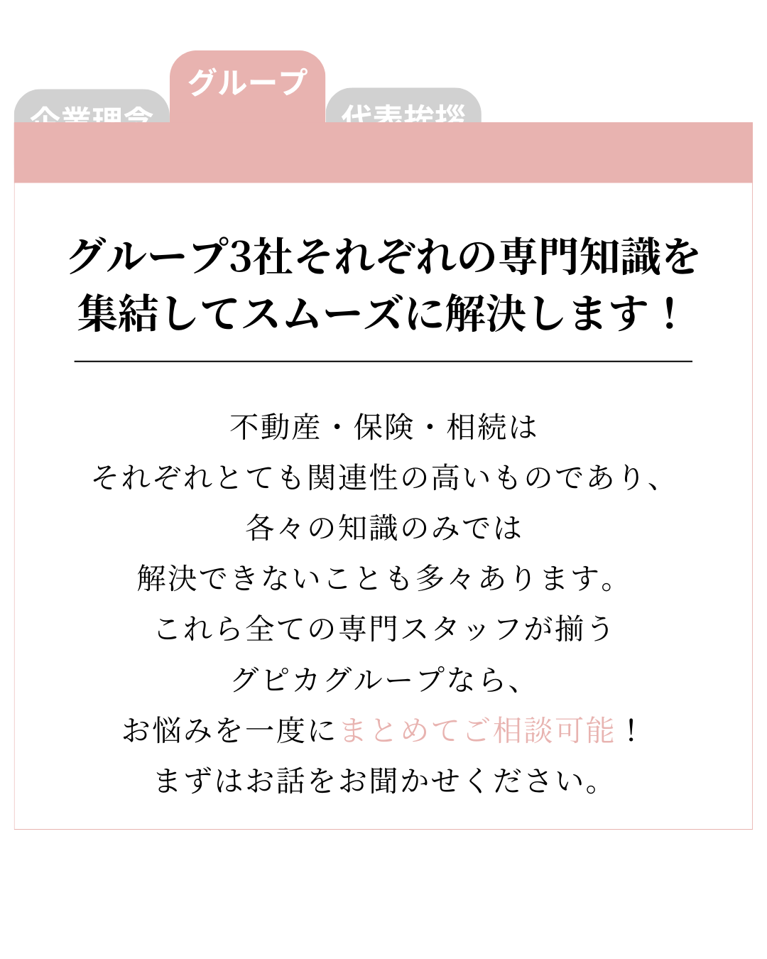 会社について｜Gpicaライフパートナー株式会社