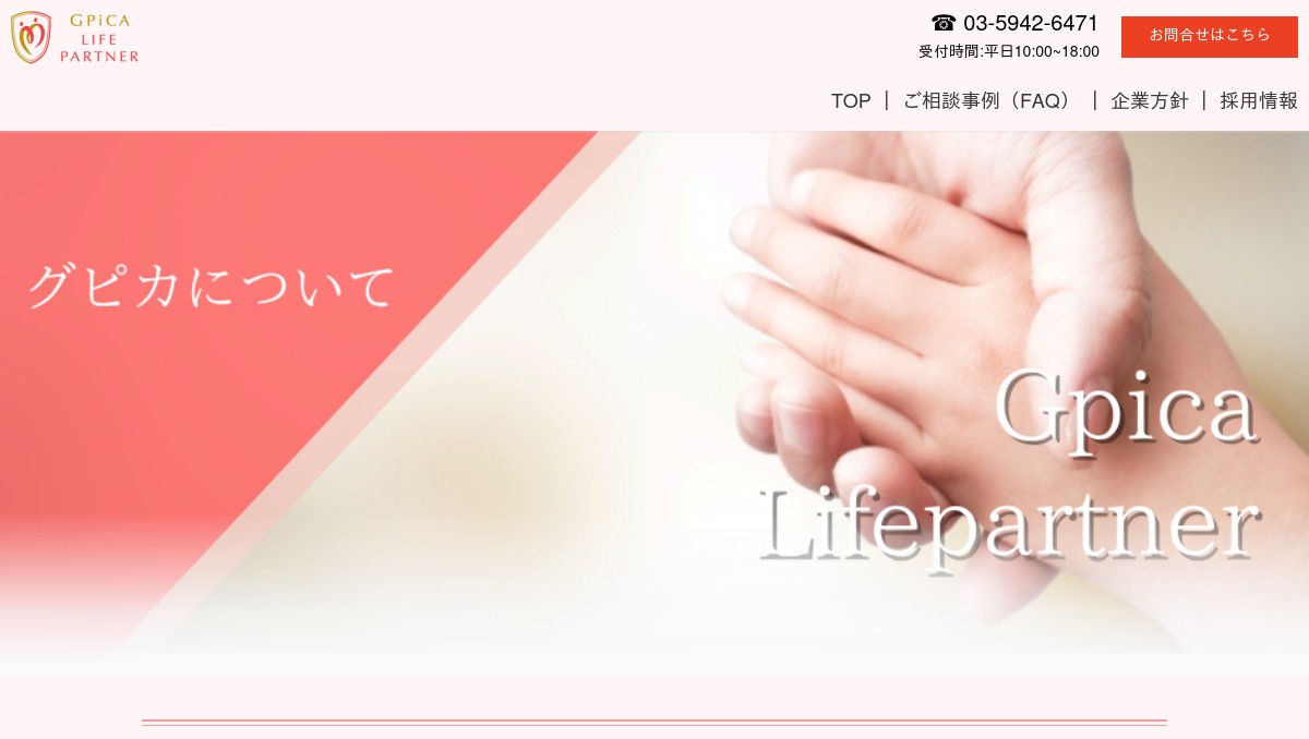 会社について／Gpicaライフパートナー株式会社