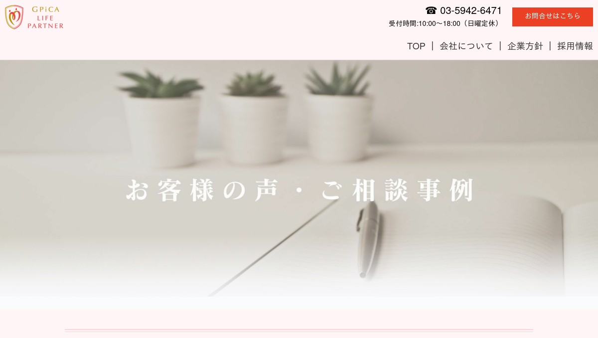 BLOG・最新情報／Gpicaライフパートナー株式会社