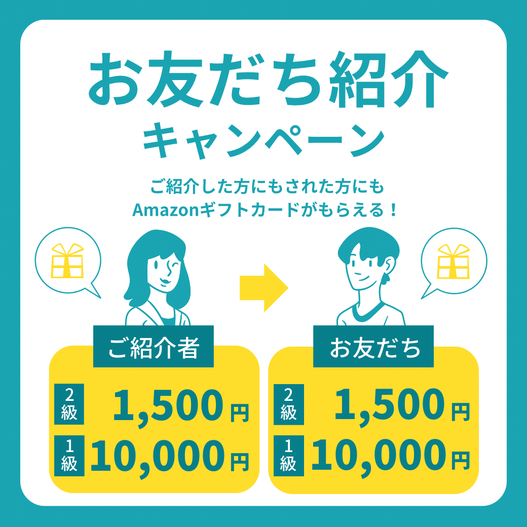 【Prokan】お友達紹介キャンペーン